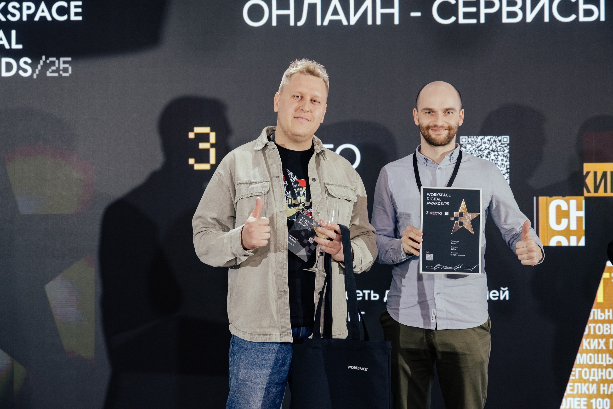 Заняли 3 место на Workspace Digital Awards 2025 в номинации "Онлайн ...